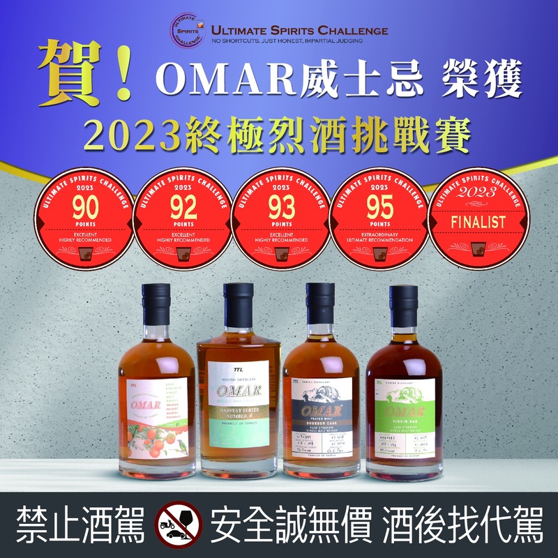 OMAR Single Malt Whisky│ Nantou Distillery